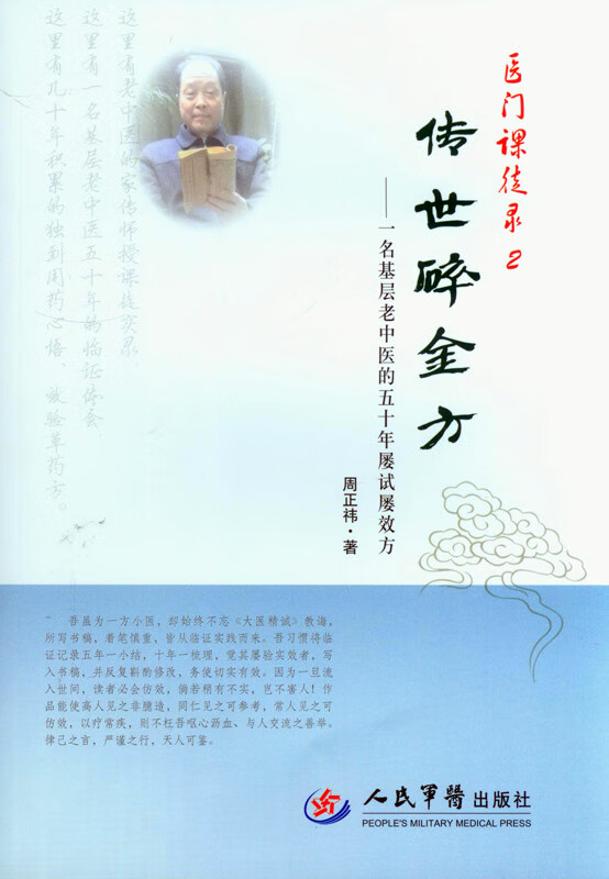 刺血疗法治百病第5版