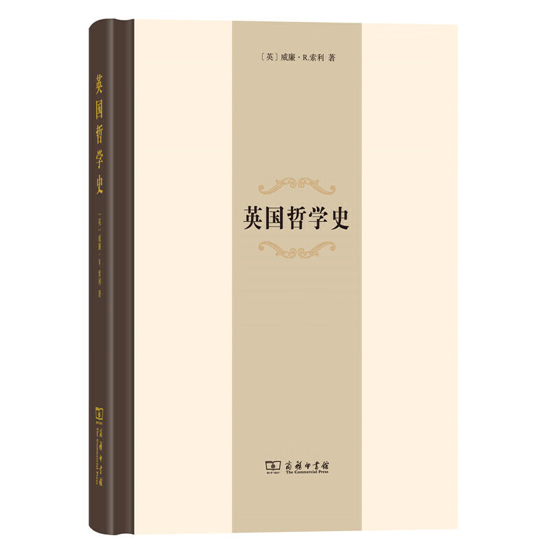 【现货】英国哲学史(精装本)