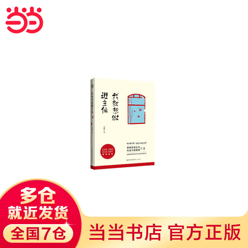 我就想做班主任