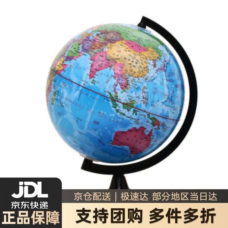 【 送货上门】博目 20cm中文政区教辅地球仪 办公用品 高清便携 教学研究摆件 教材同步 教学用品 北