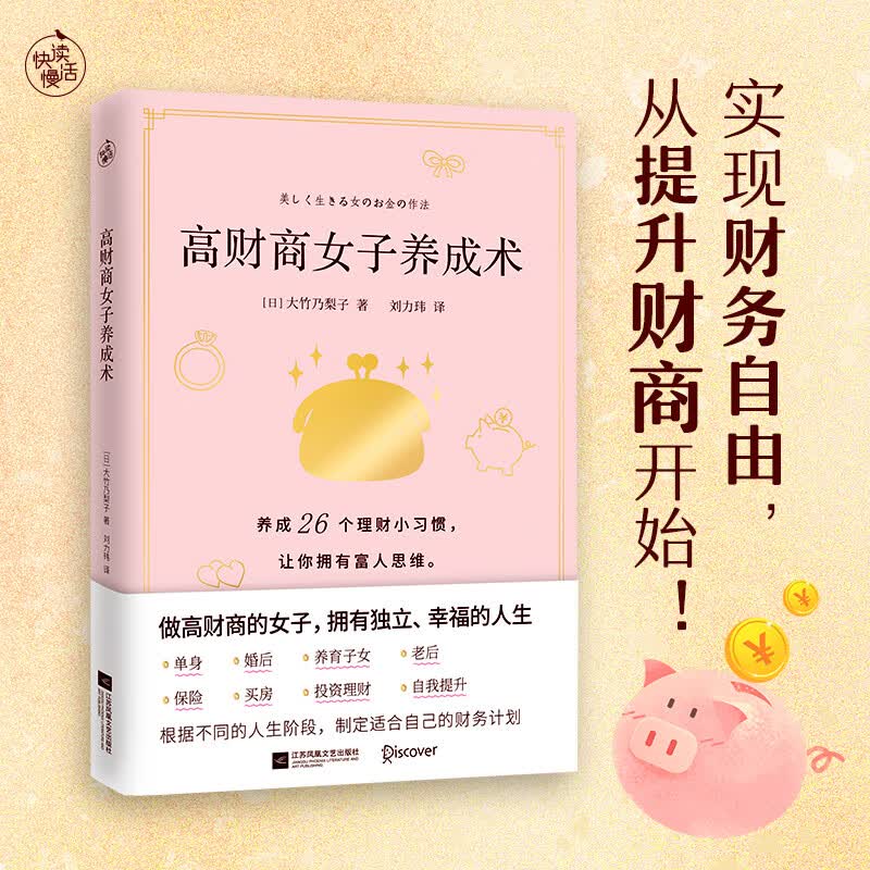 高财商女子养成术（养成26个理财小习惯，拥有富人思维）