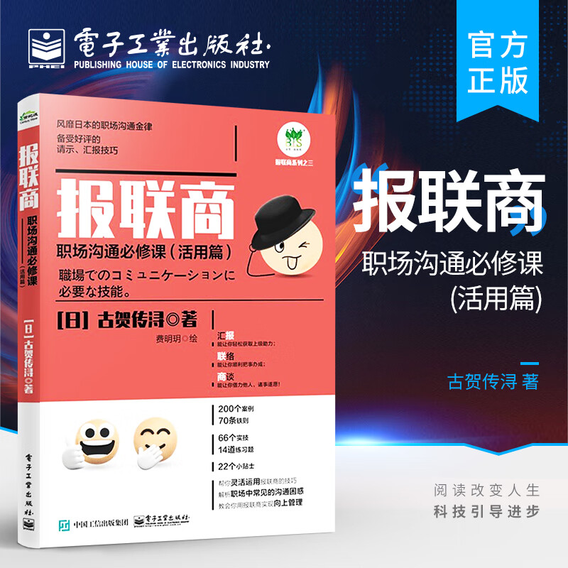 报联商：职场沟通必修课（活用篇）