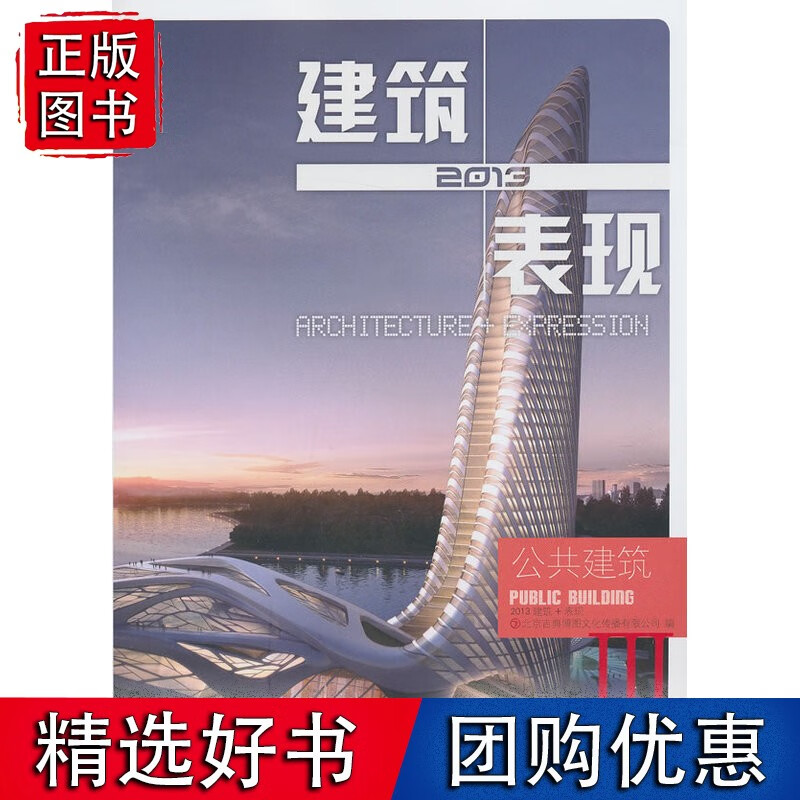 2013建筑+表现—公共建筑