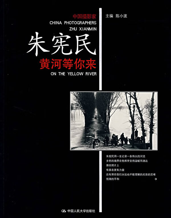 朱宪民黄河等你来 【，放心购买】