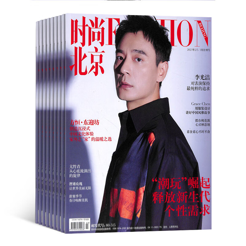 时尚北京 2023年10月起订阅 1年共12期杂志 达人杂志 杂志铺