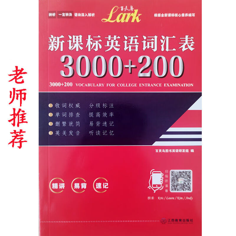 2023百灵鸟 新课标英语词汇表 3000+200