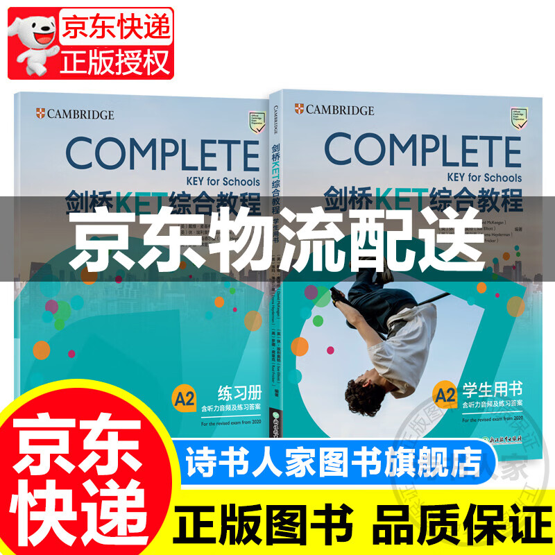 新东方 2022剑桥KET综合教程 Complete A2 Key for School