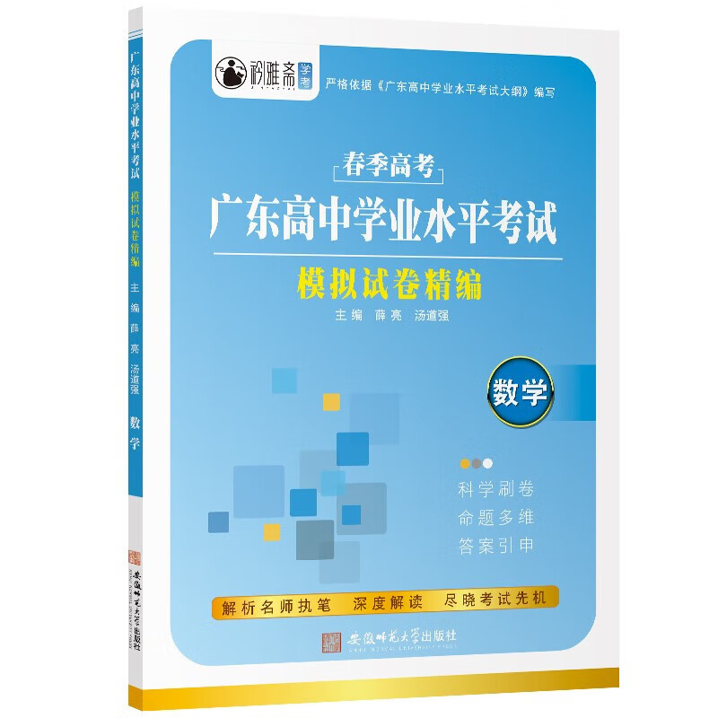 2023年广东春季高考学业水平测试普高生英语模拟试卷高职单招英语模拟试卷紧扣考试大纲知识点重点归纳总 广东高中学业水平考试模拟试卷精编数学 高中通用