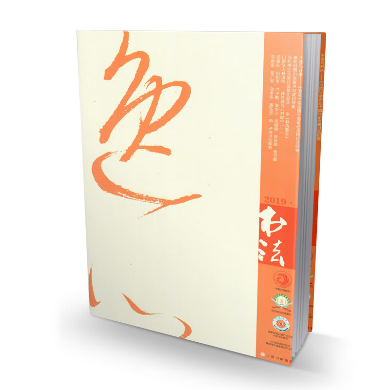 书法（2019年1月刊）