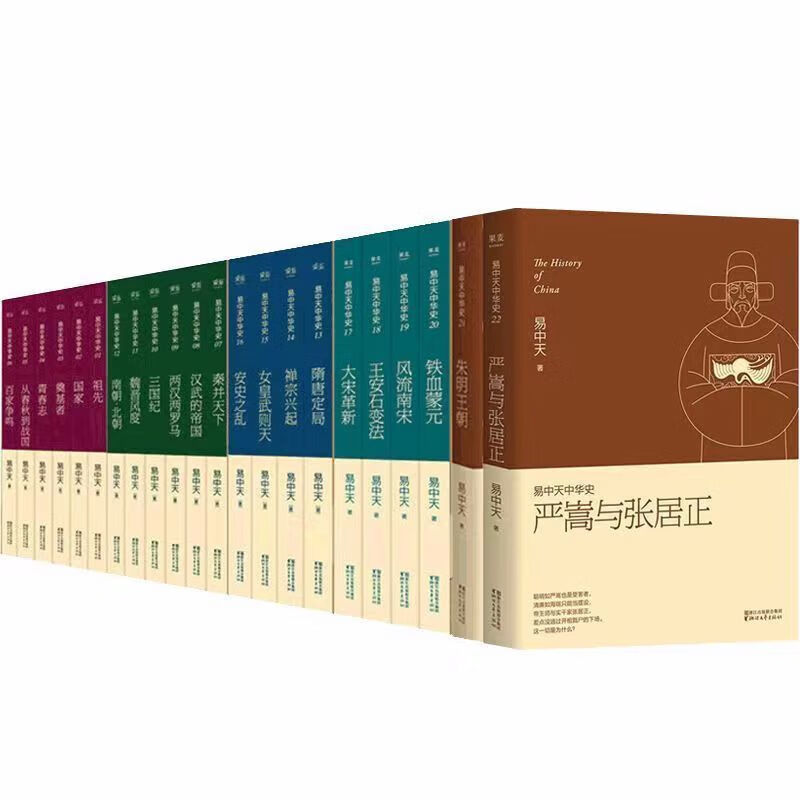 易中天中华史全套24册一整套中国史的书经典全新 全套1-24卷
