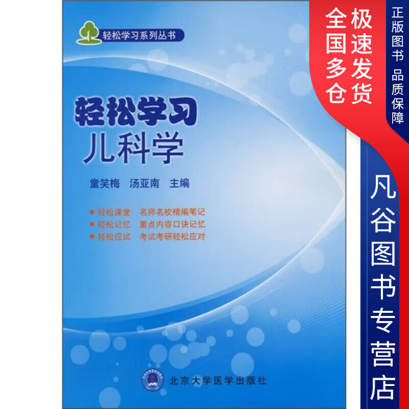 【书】轻松学习儿科学