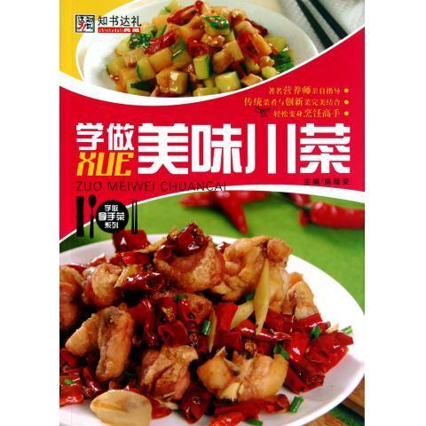 学做美味川菜