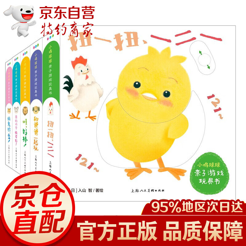 小鸡球球智慧屋 套装全3册3-6岁幼儿园小朋友 子游戏玩具书(5册)