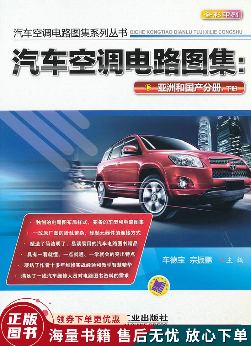 汽车空调电路图集：亚洲和国产分册下册