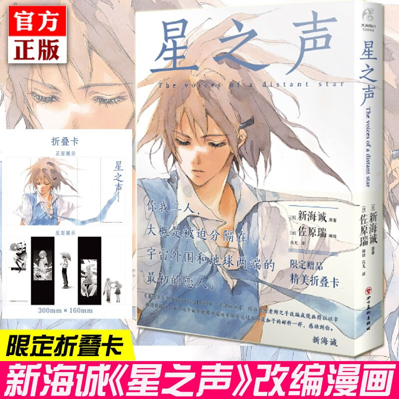 【包邮】新海诚小说作品全集 系列全套 可选 【漫画版】星之声