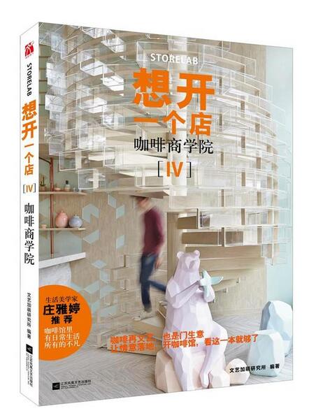想开一个店(Ⅳ咖啡商学院)