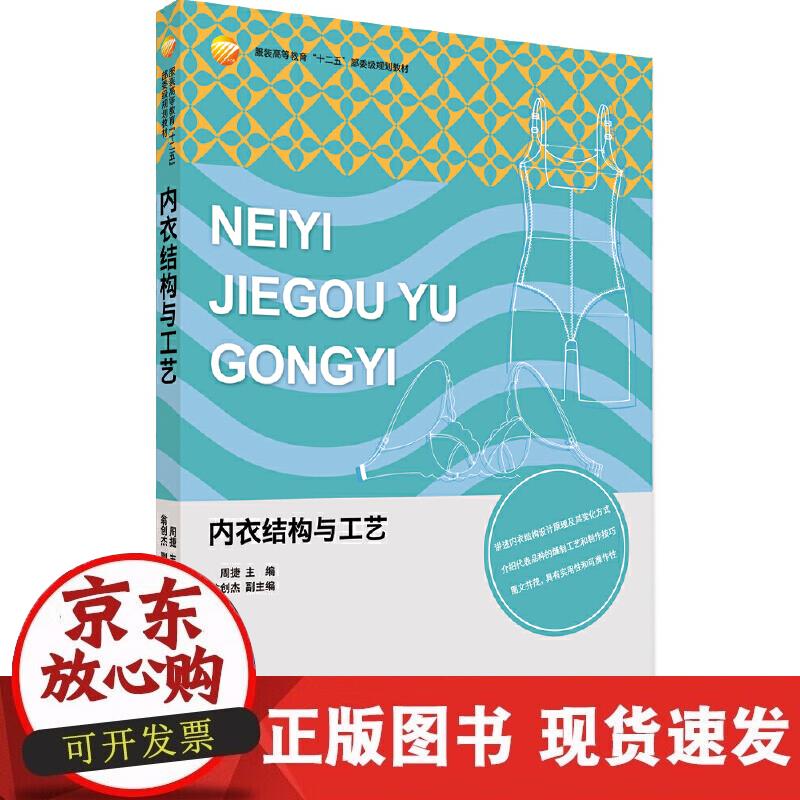 【现货】内衣结构与工艺