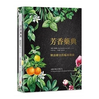 順豐!彼得荷姆斯《芳香藥典：精油療法的臨床指南》世茂980
