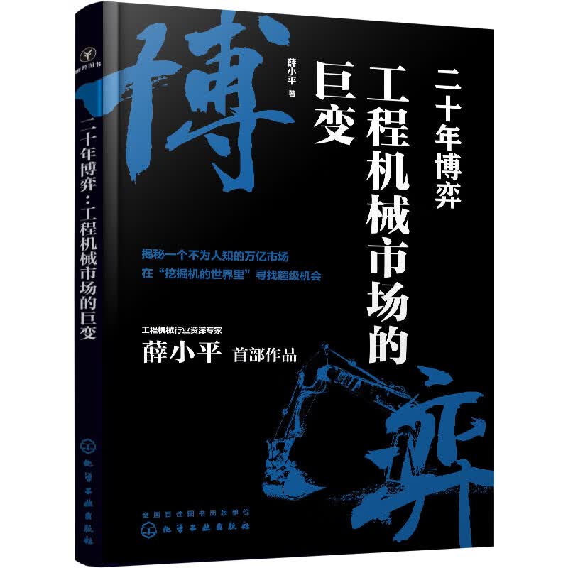 二十年博弈：工程机械市场的巨变