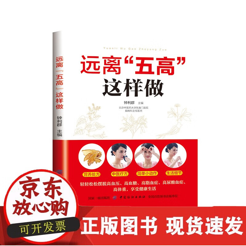 远离五高这样做