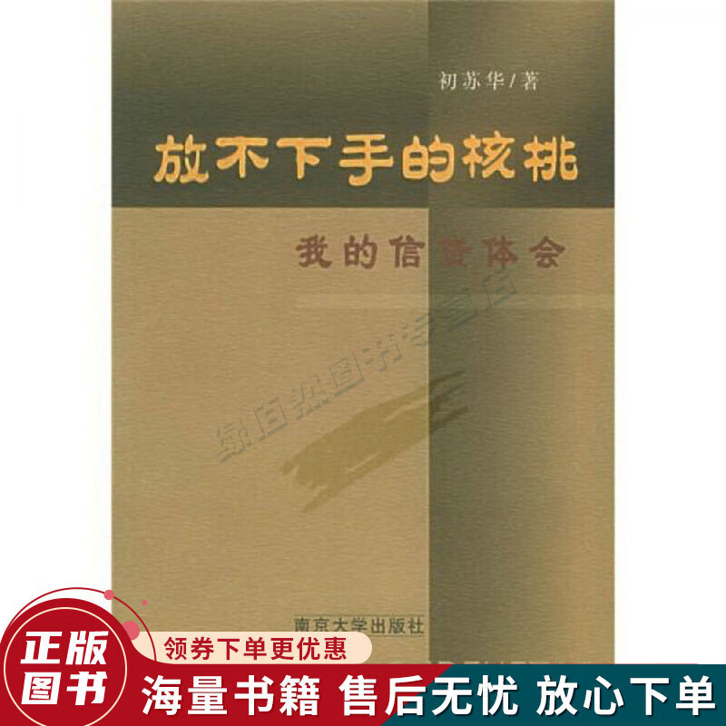 放不下手的核桃