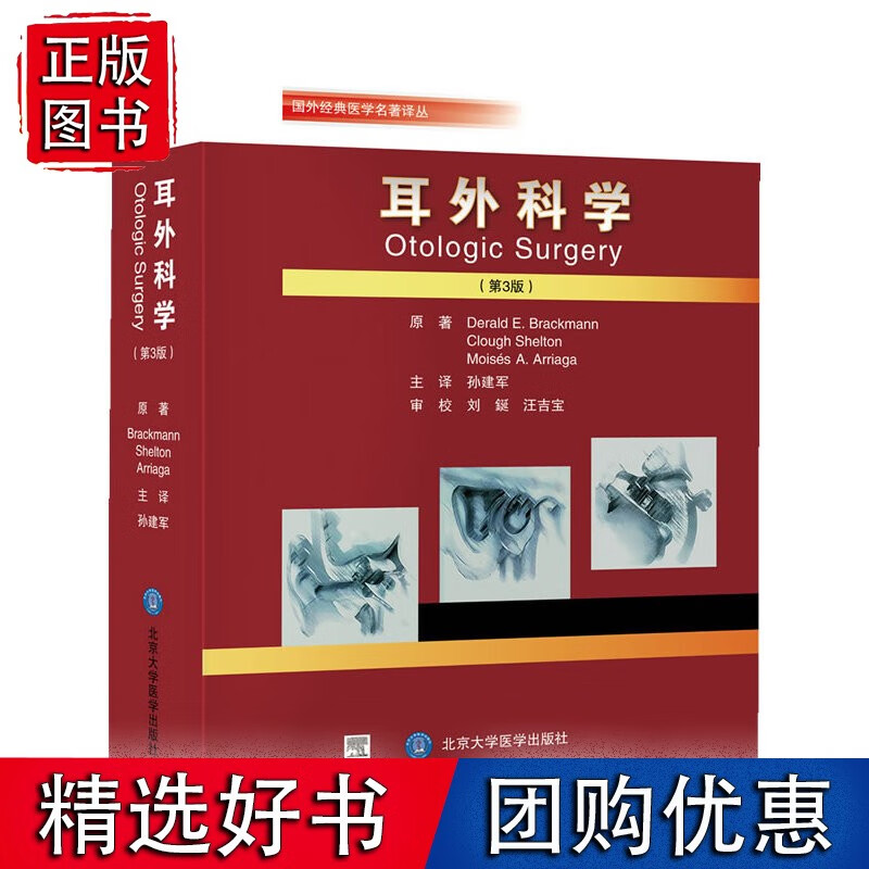 耳外科学（第3版）