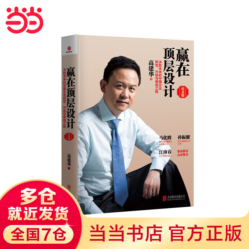 赢在顶层设计（纪念版）