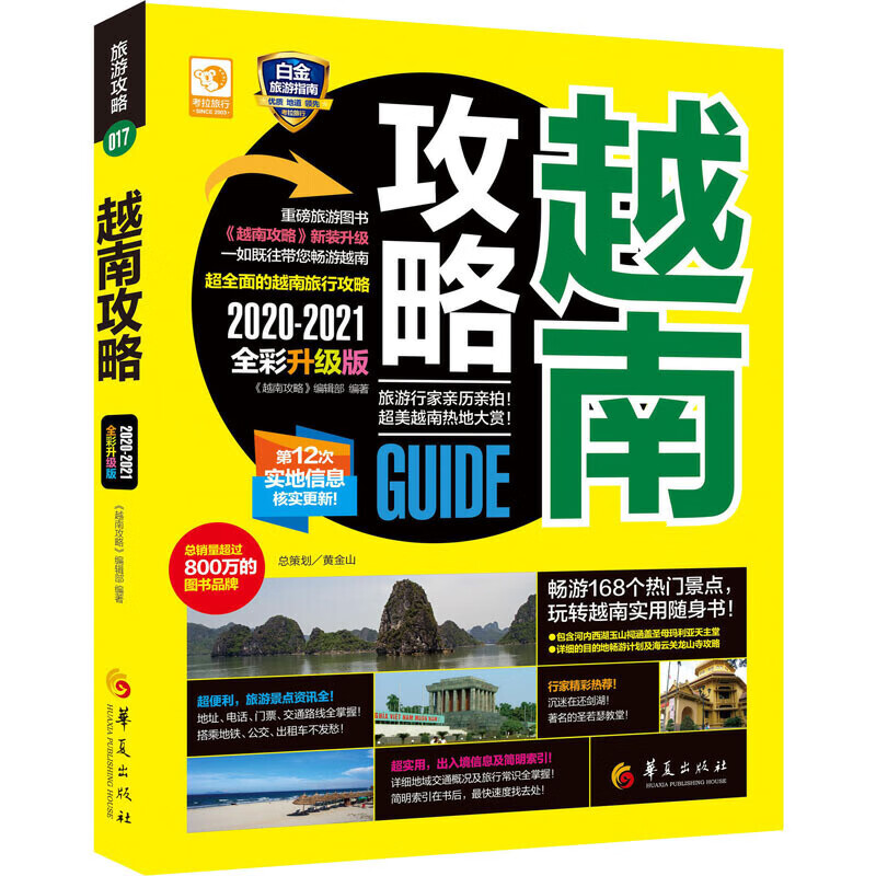 越南攻略【特惠】