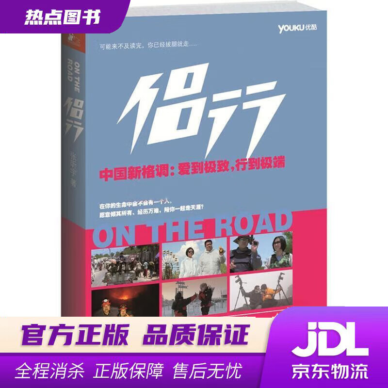 侣行 张昕宇 著 江苏文艺出版社