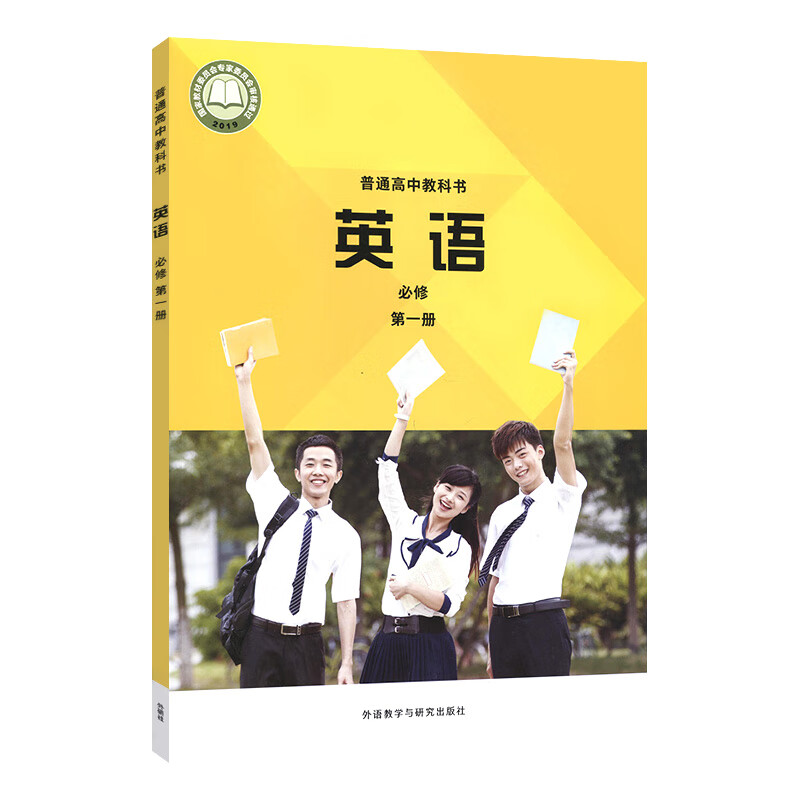 【广东深圳专用】新高考高中高一新入学课本上册必修1教材教科书 【外研版/英语】必修第一册