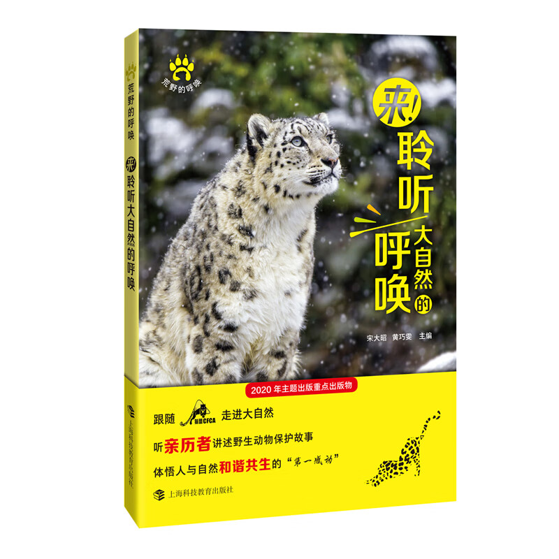 来！聆听大自然的呼唤