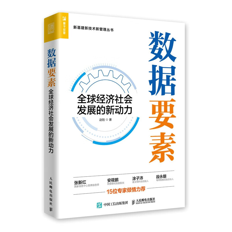 数据要素 经济社会发展的新动力