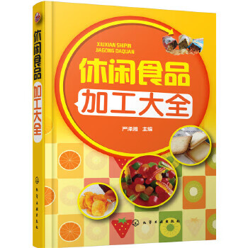 休闲食品加工大全 【，放心购买】