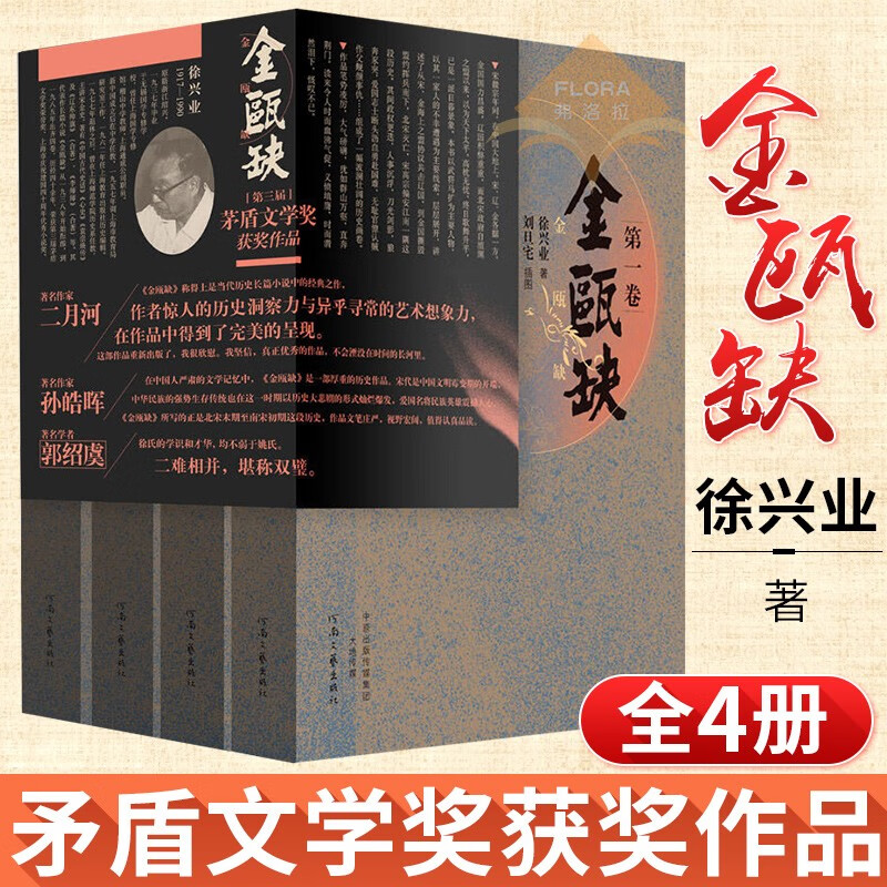 【授权+新版定价260】金瓯缺(共4册)/茅盾文学奖获奖作品