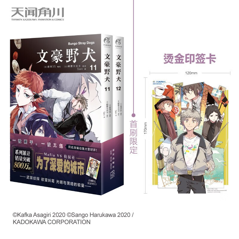 【单选】【赠PVC吊卡】  文豪野犬漫画23 第23册 朝雾卡夫卡文豪野犬漫画 人气异能战斗小说文豪侦探推理小说漫画天闻角川 文豪野犬漫画11-12