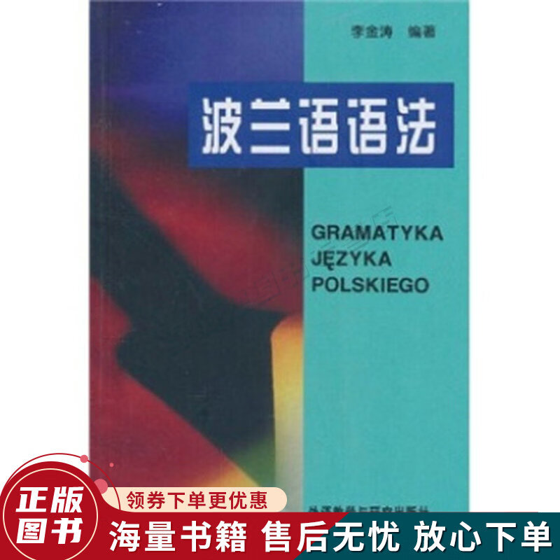 波兰语语法