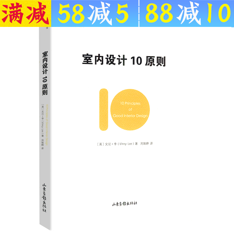 【包邮】设计师谈软装搭配及室内设计师色彩搭配手册书籍 室内设计10原则 定价48