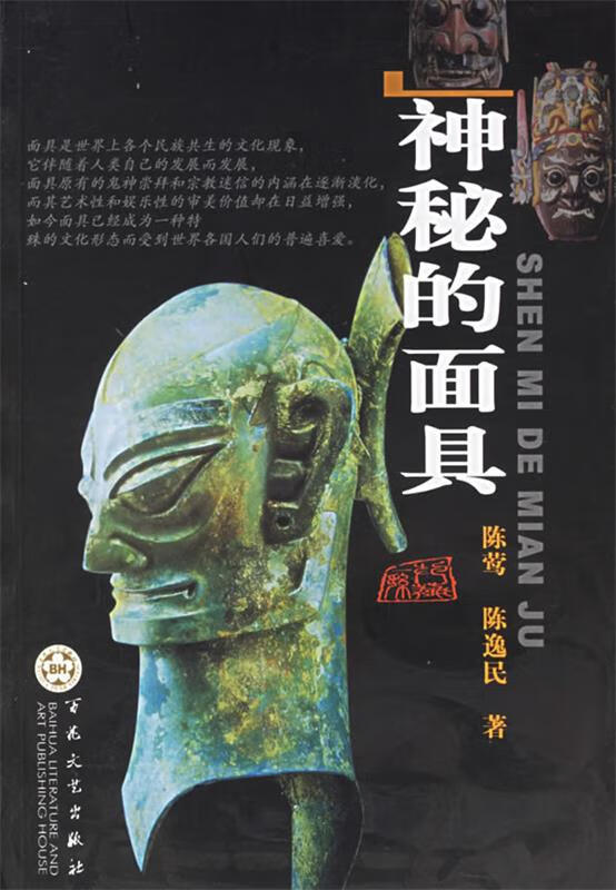 神秘的面具【好书】