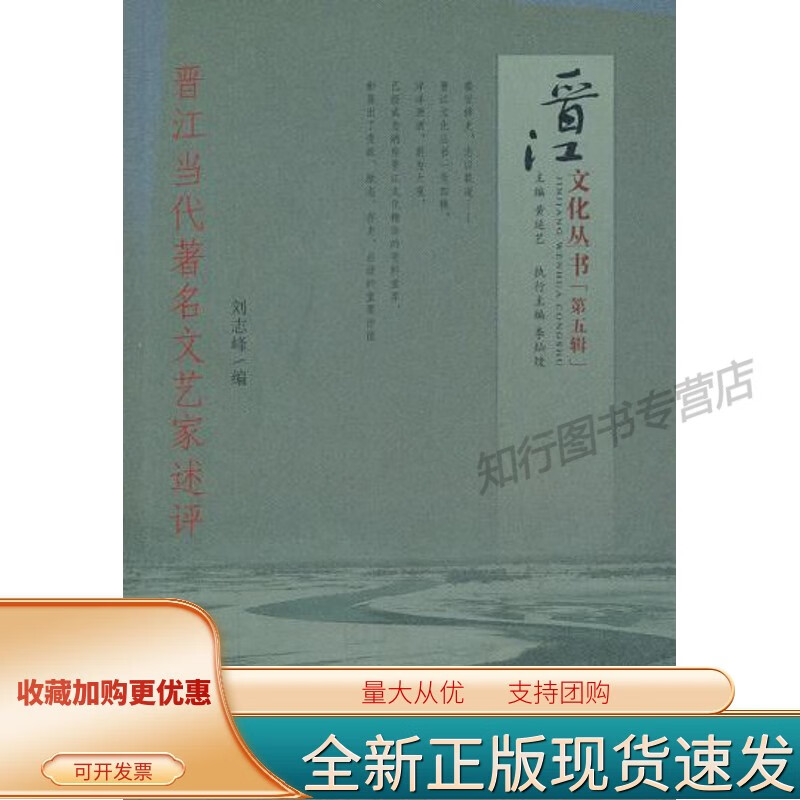 晋江当代文艺家述评