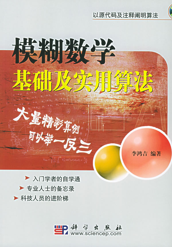 模糊数学基础及实用算法