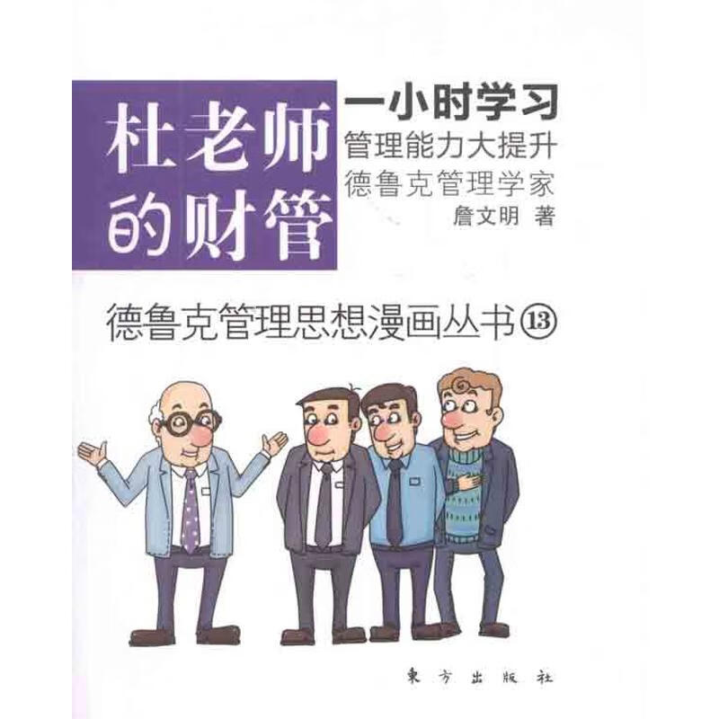 杜老师的财管 詹文明 书籍