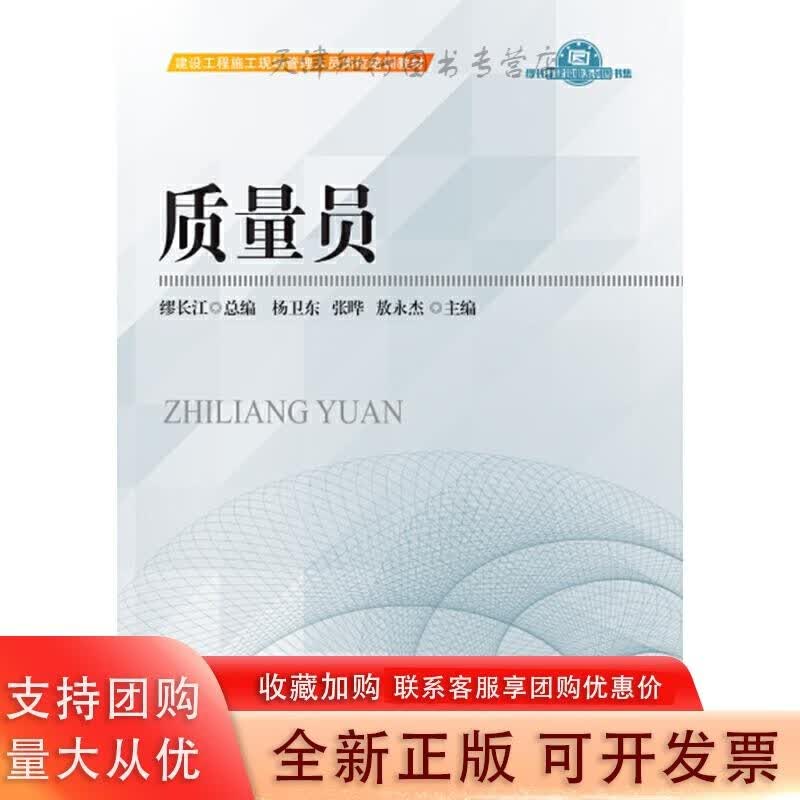 质量员
