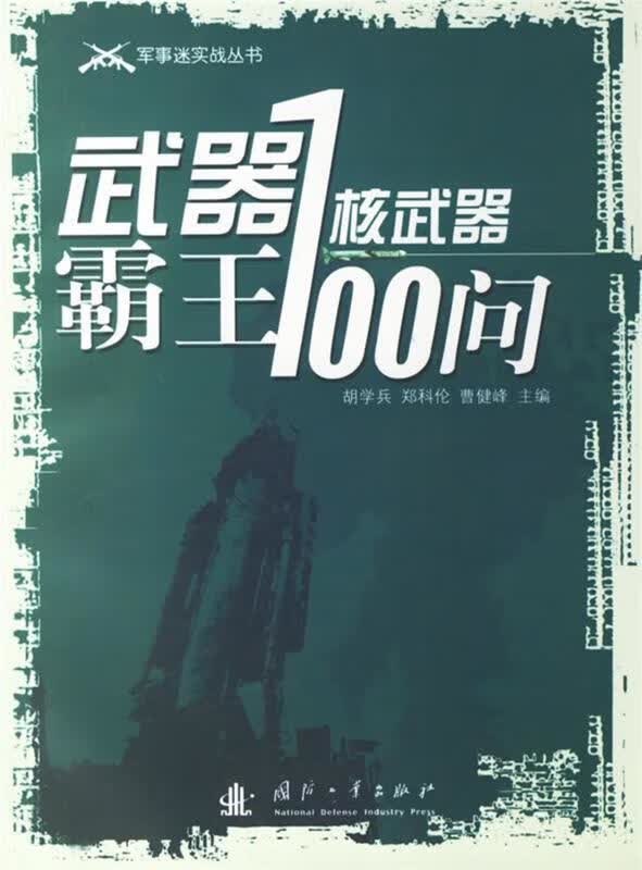 武器霸王【特惠】