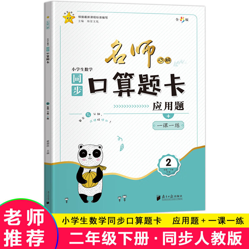 小学二年级下册数学口算加应用题计算题专项强化训练人教版三位数加减法竖式横式口算题卡练习题同步训练名师巧解彩色图案天天练2