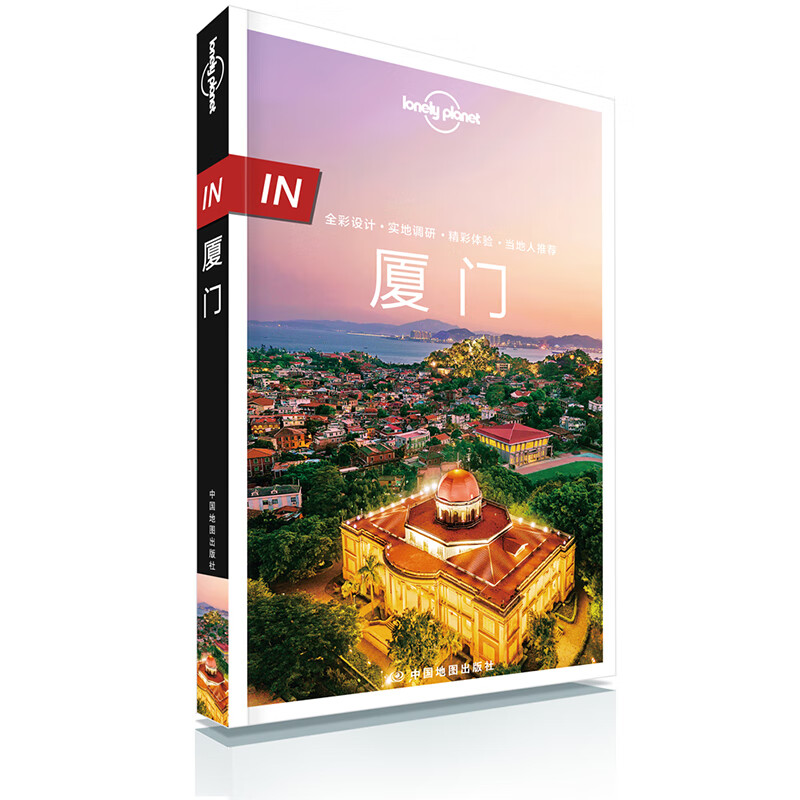LP In厦门 第二版 孤独星球Lonely Planet IN系列 厦门岛 厦门大学