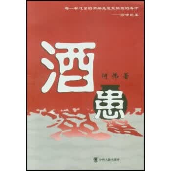 酒患【好书，下单速发】