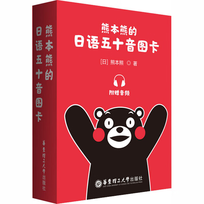 熊本熊的日语五十音图卡 (日)熊本熊 书籍