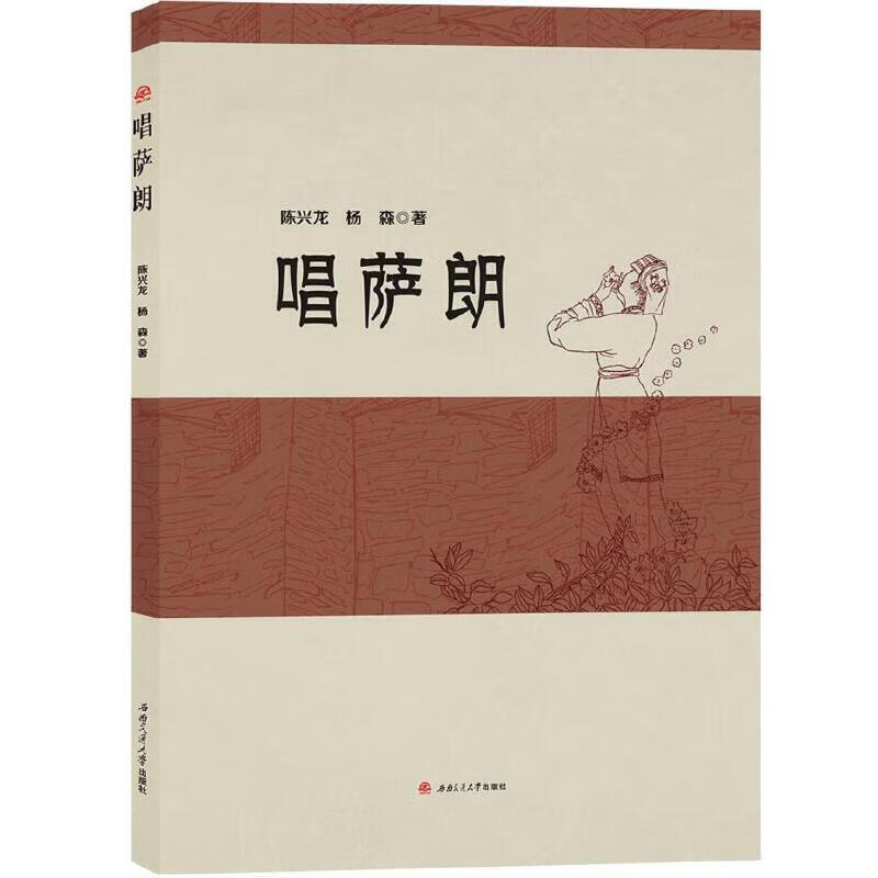 唱萨朗