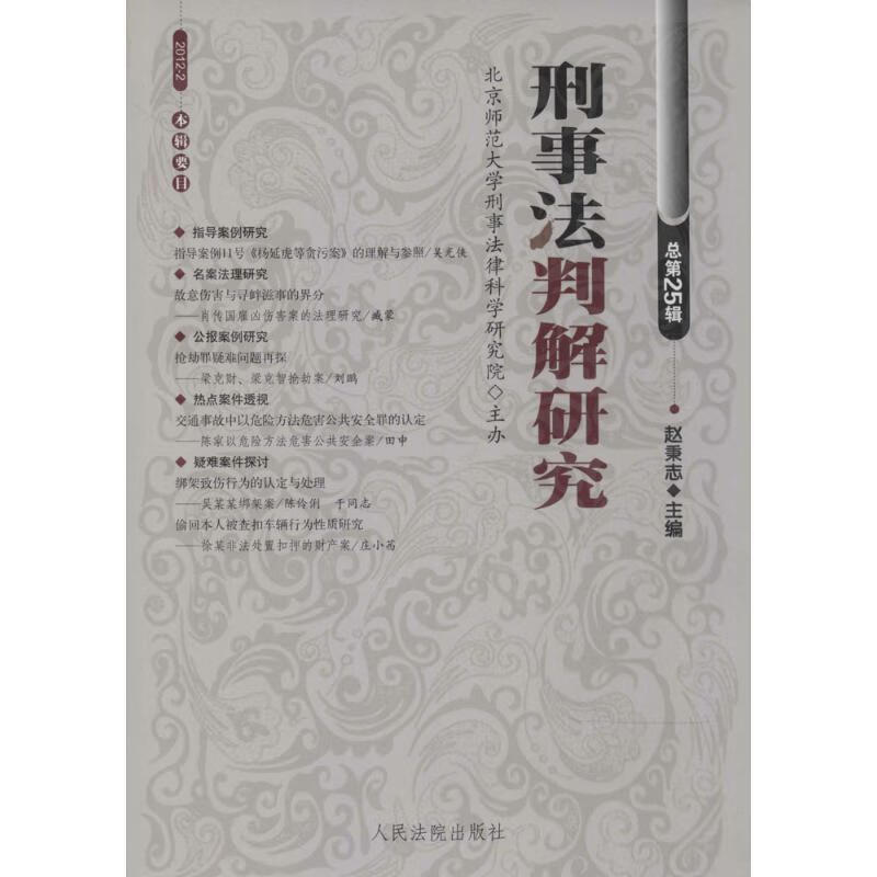 刑事法判解研究