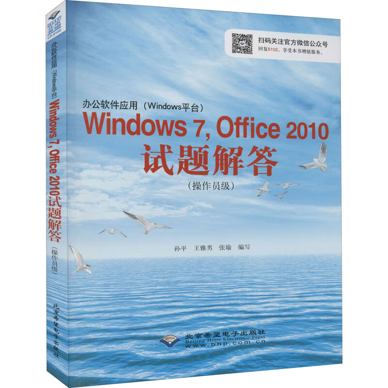 办公软件应用(Windows平台)Windows7,Office2010试题解答